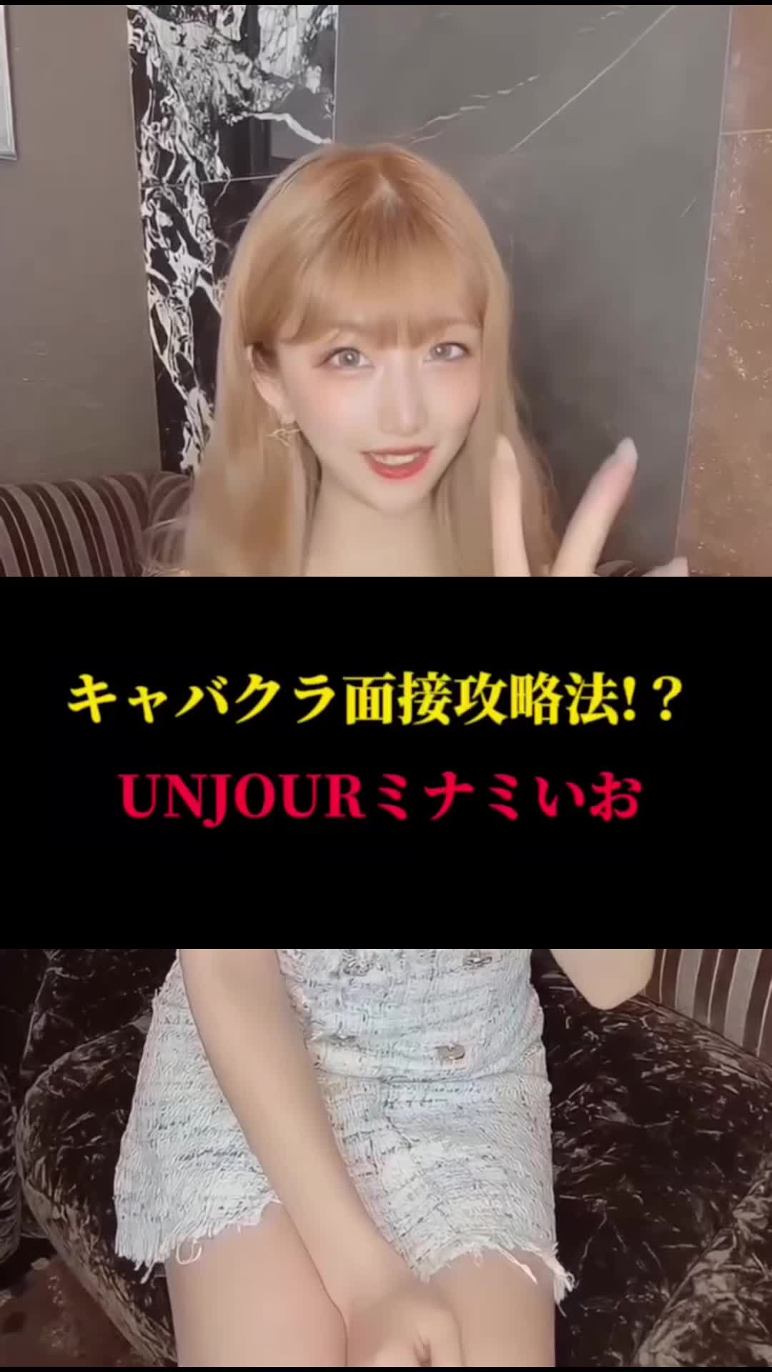 ホットニュース「@kaiser.unjour 他のキャストさんの動画はこちらから💁‍♀️ 〜キャバ嬢NG行動？〜 キャストさんはこちらから 🌹UNJOUR祇園 りん @oriiin3 クラブ ...