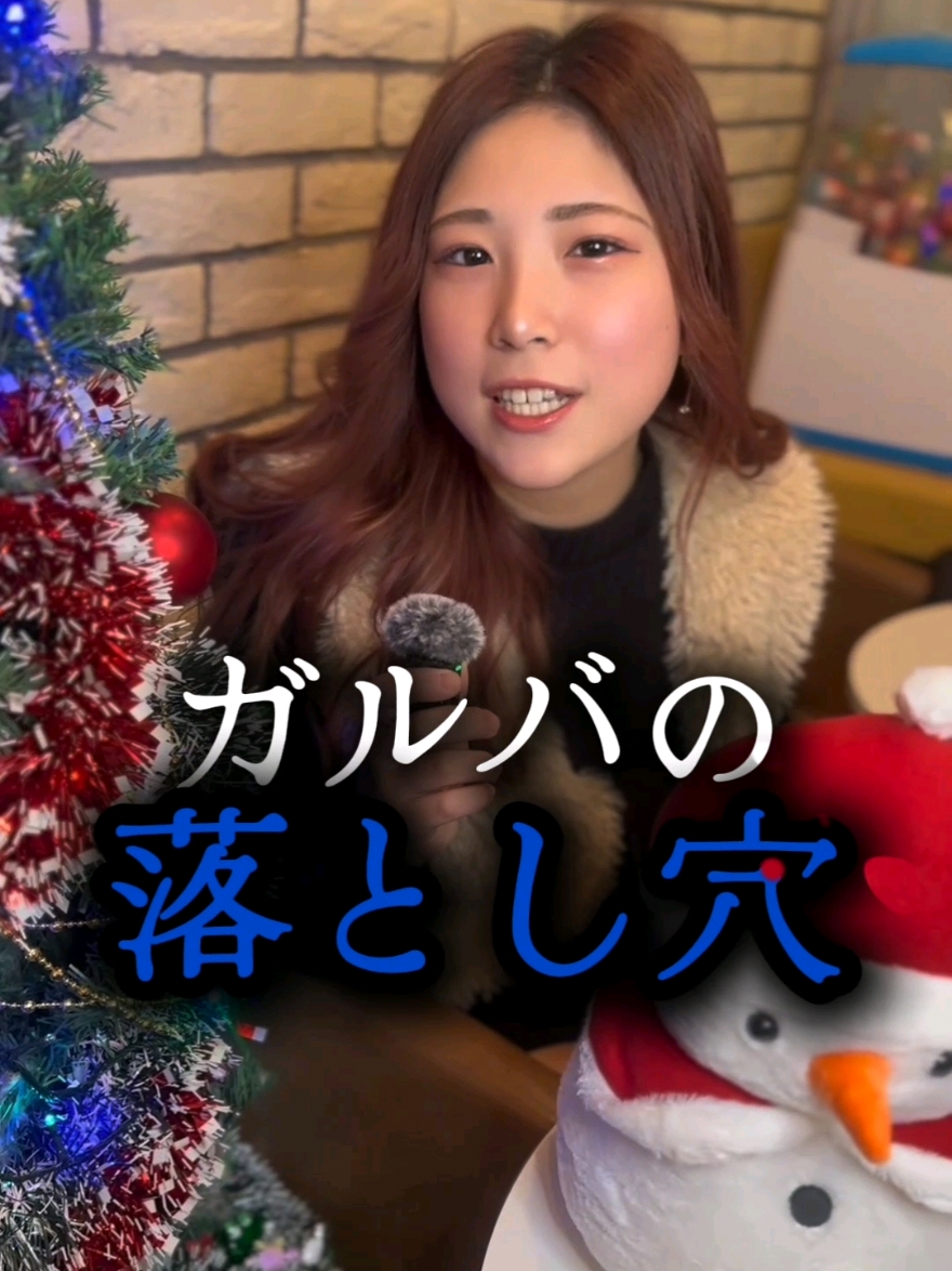 ホットニュース「ガルバ行く人絶対見て！ #ガールズバー #キャバクラ #物申す」（2024/12/28 09:29）Girl'sBar ...