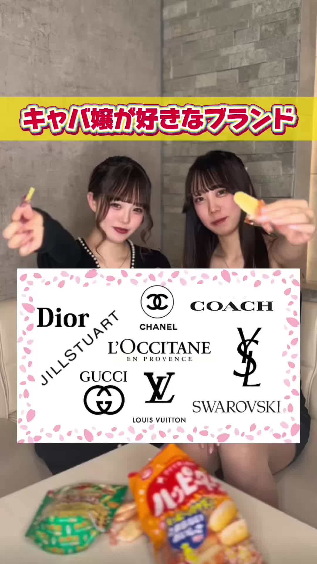 ホットニュース「・キャバ嬢が好きなブランド@LIZ GROUP【高崎】 @さな @rechi_liz_2525 結構難しいかも🧐 #キャバクラ ...