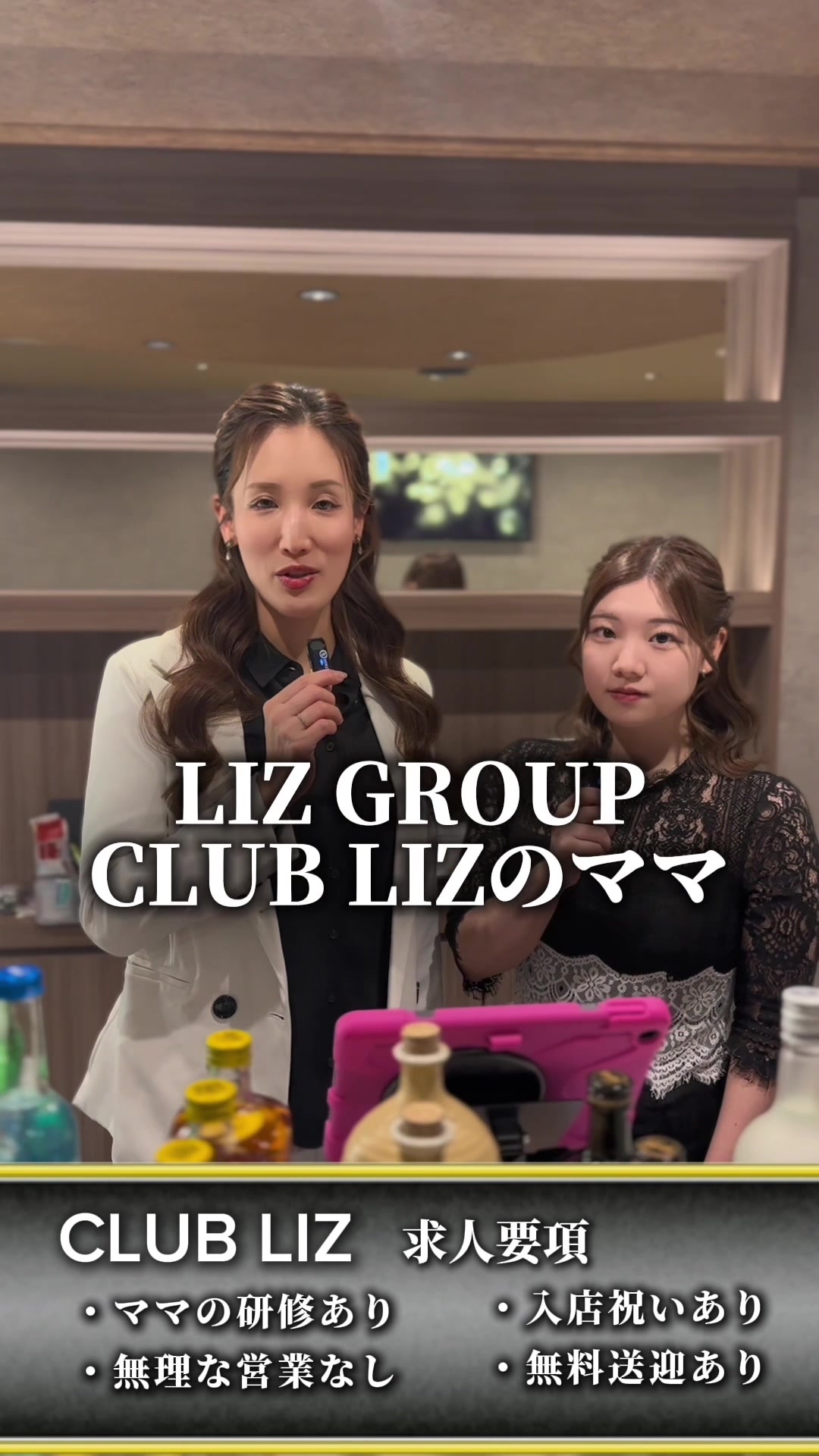 ホットニュース「CLUB LIZではキャストさんを 募集しております💁🏻‍♀️ @LIZ GROUP【高崎】 @愛海りょう @リカ ...