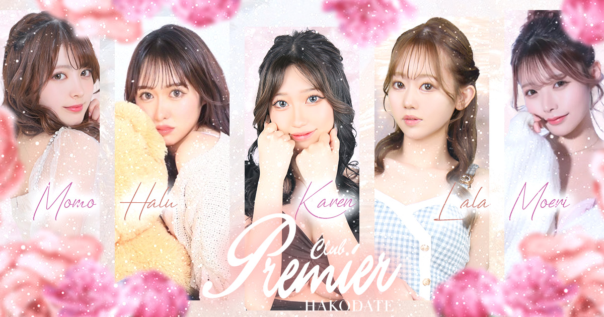 Premier Hakodate-プレミア 函館市｜キャバキャバ