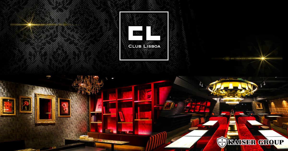 CLUB LISBOA-リスボア 梅田｜キャバキャバ