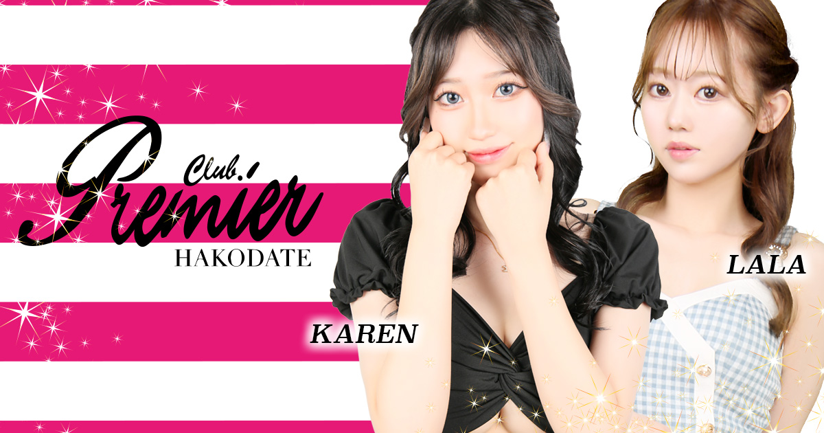 Premier Hakodate-プレミア 函館市｜キャバキャバ