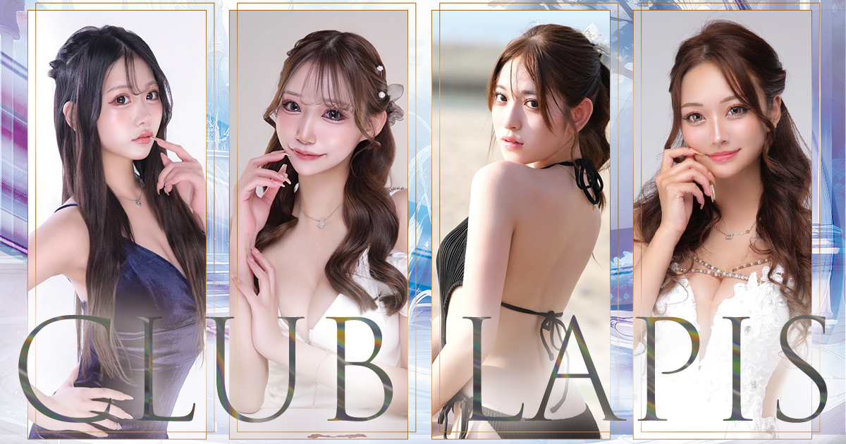 CLUB LAPIS-ラピス 北新地｜キャバキャバ