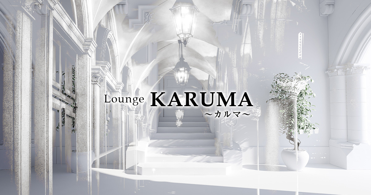 Lounge KARUMA-ラウンジカルマ いわき市｜キャバキャバ
