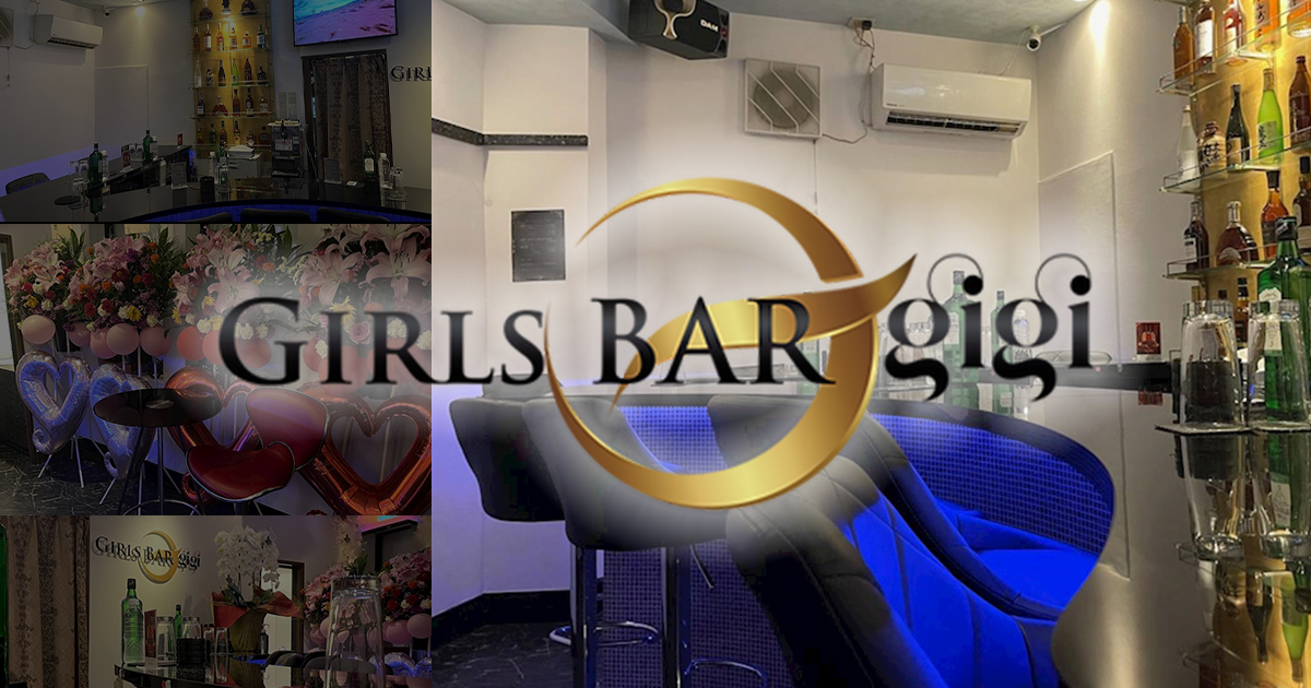 Girls bar gigi-ガールズバージジ 練馬区｜キャバキャバ