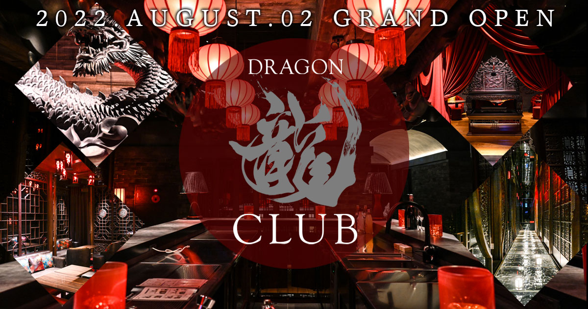 DRAGON CLUB-ドラゴンクラブ 大宮｜キャバキャバ