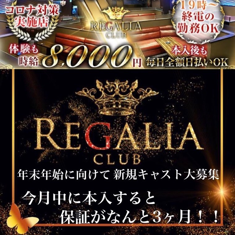 ホットニュース「0」（2020/12/21 14:45）CLUB REGALIA-キャバキャバ