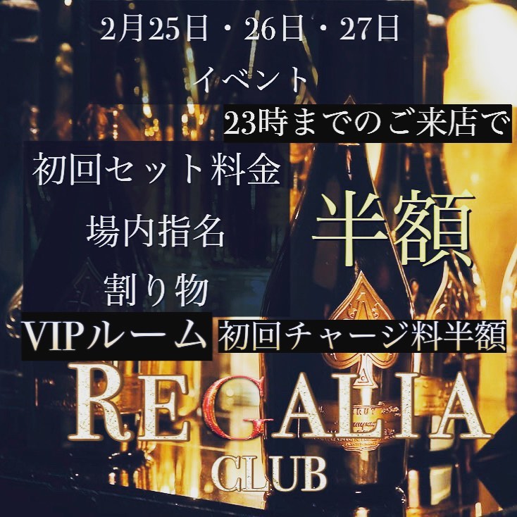 ホットニュース「0」（2021/02/24 07:08）CLUB REGALIA-キャバキャバ