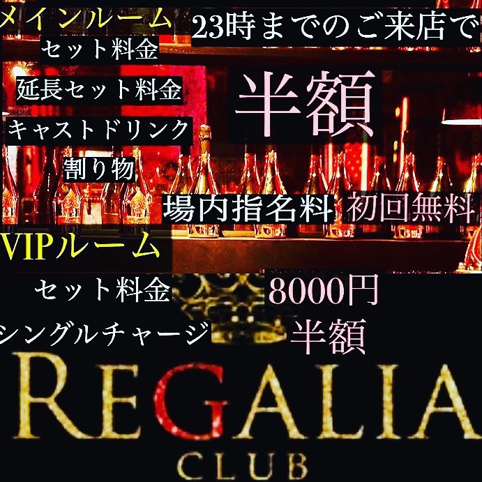 ホットニュース「」（2021/03/08 23:28）CLUB REGALIA-キャバキャバ